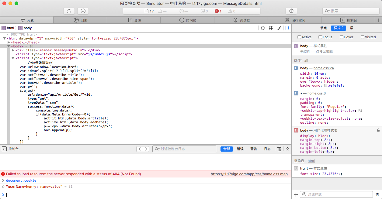 iOS开发 Safari调试WebView页面 Henry的博客